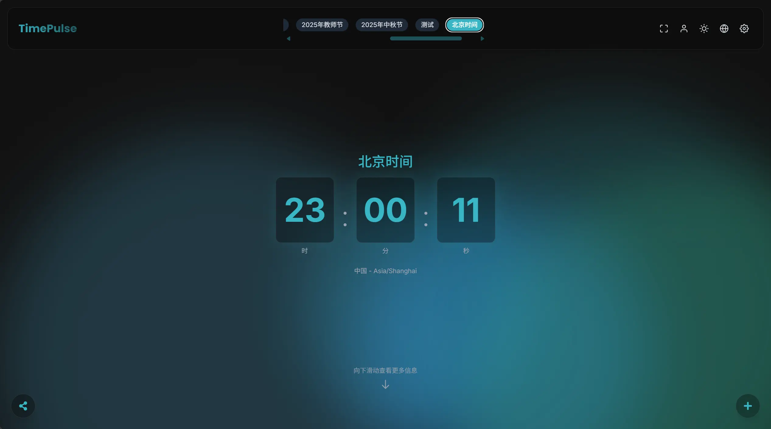 分享一个开源高颜值的网页版正计时/倒计时/世界时钟